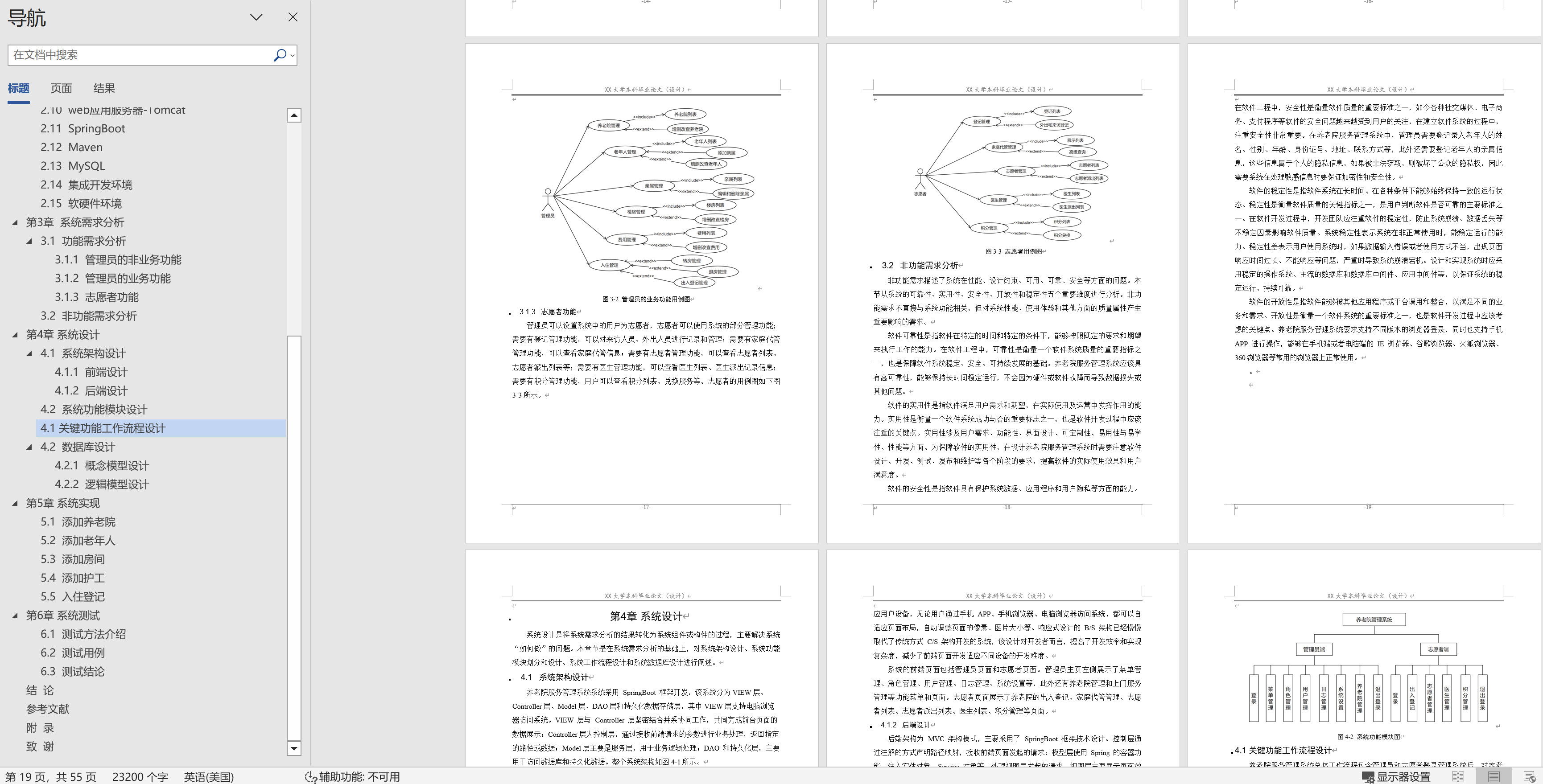 基于springboot的养老院服务管理系统，2万字以上高质量毕业论文范例，附送源码、数据库脚本，项目导入与运行教程，论文撰写教程基于springboot养老院管理系统设计与实现论文 Csdn博客
