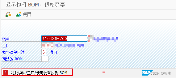 Sap通过应用实例分析bom组件中“asm“勾选问题sap Bom Asm Csdn博客 0039