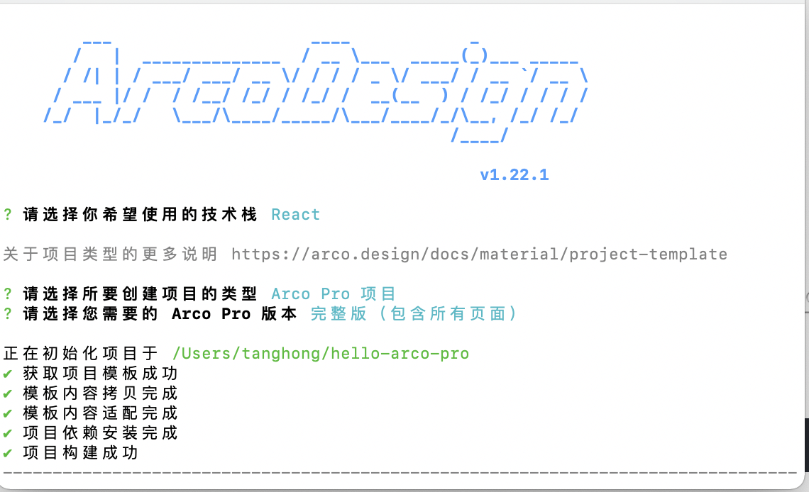 创建 Arco Design Pro_无法将“arco”项识别为-CSDN博客