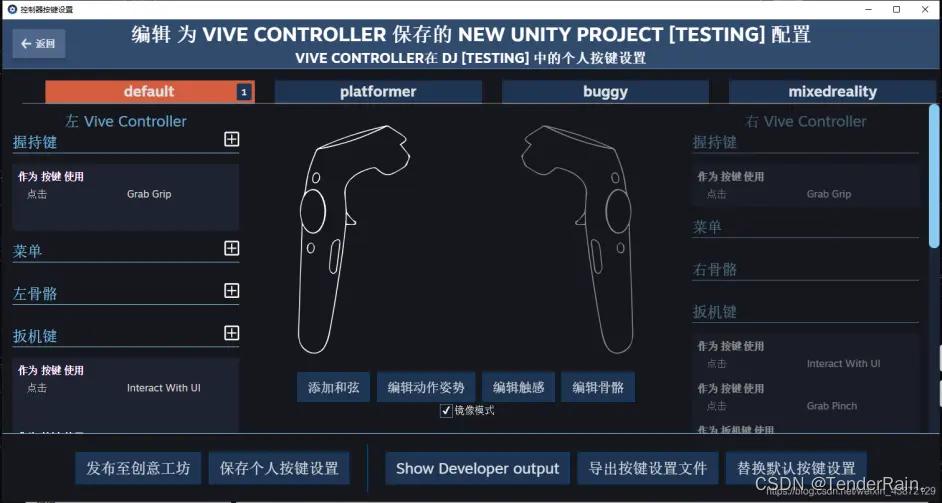 Unity中steamvr20手柄按键绑定当steamvr Input里的open Binding Ui按钮点击后打不开steamvr控制器设置不了按键 Csdn博客