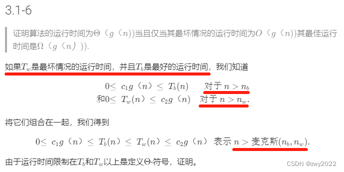 算法导论 第三版 课后题复习笔记算法导论课后 Csdn博客