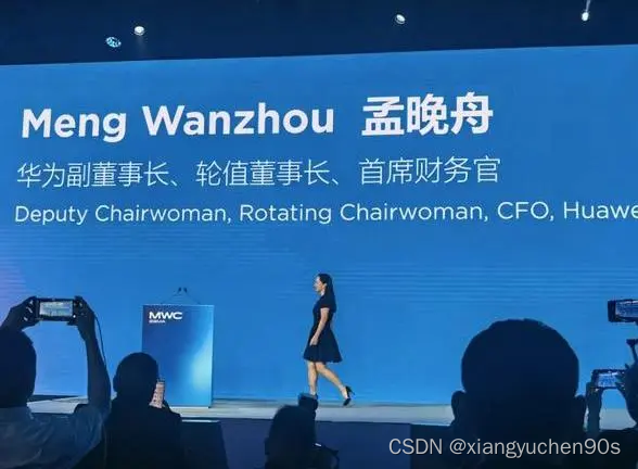 华为孟晚舟现身MWC上海 5G进入正跨越从量变到质变的拐点-CSDN博客