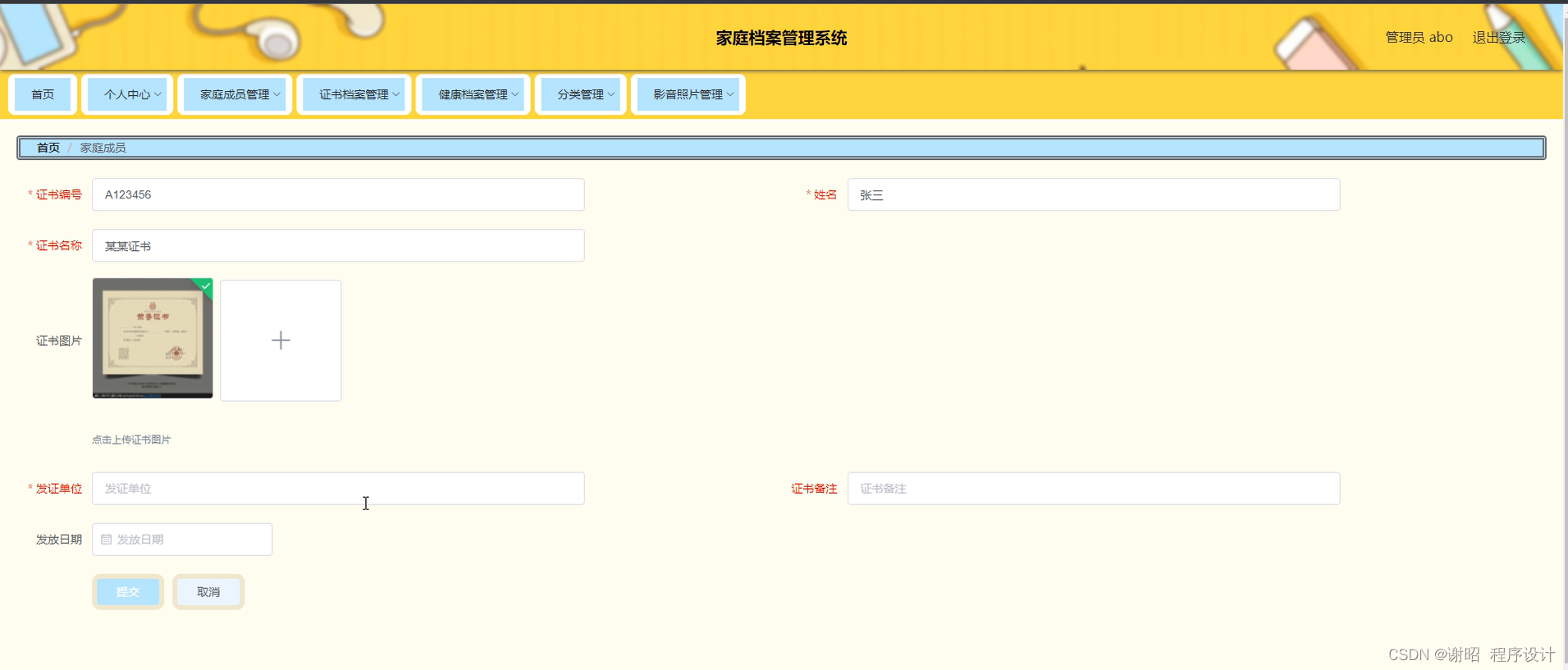 Springbootjavaphpnodepython家庭档案管理系统【计算机毕设】 Csdn博客