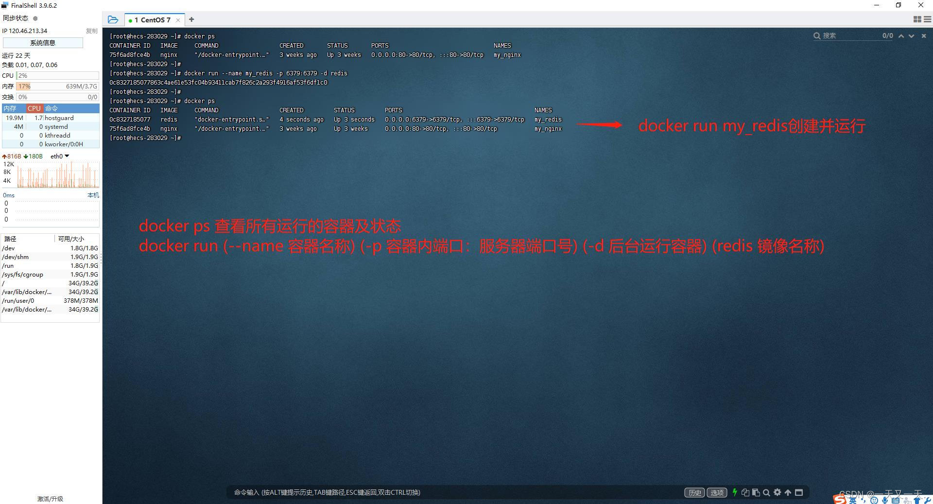 28、docker 容器命令 Csdn博客