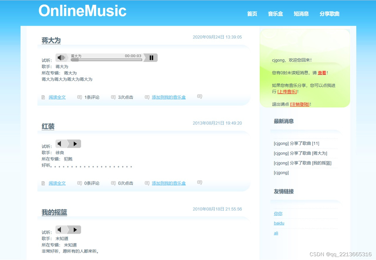基于jsp的在线音乐管理系统音乐网站javaweb在线音乐管理系统mysql数据源音乐考级信息系统jsp Csdn博客