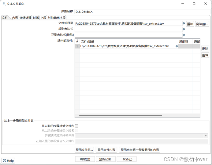 第四章 数据抽取 Csdn博客 
