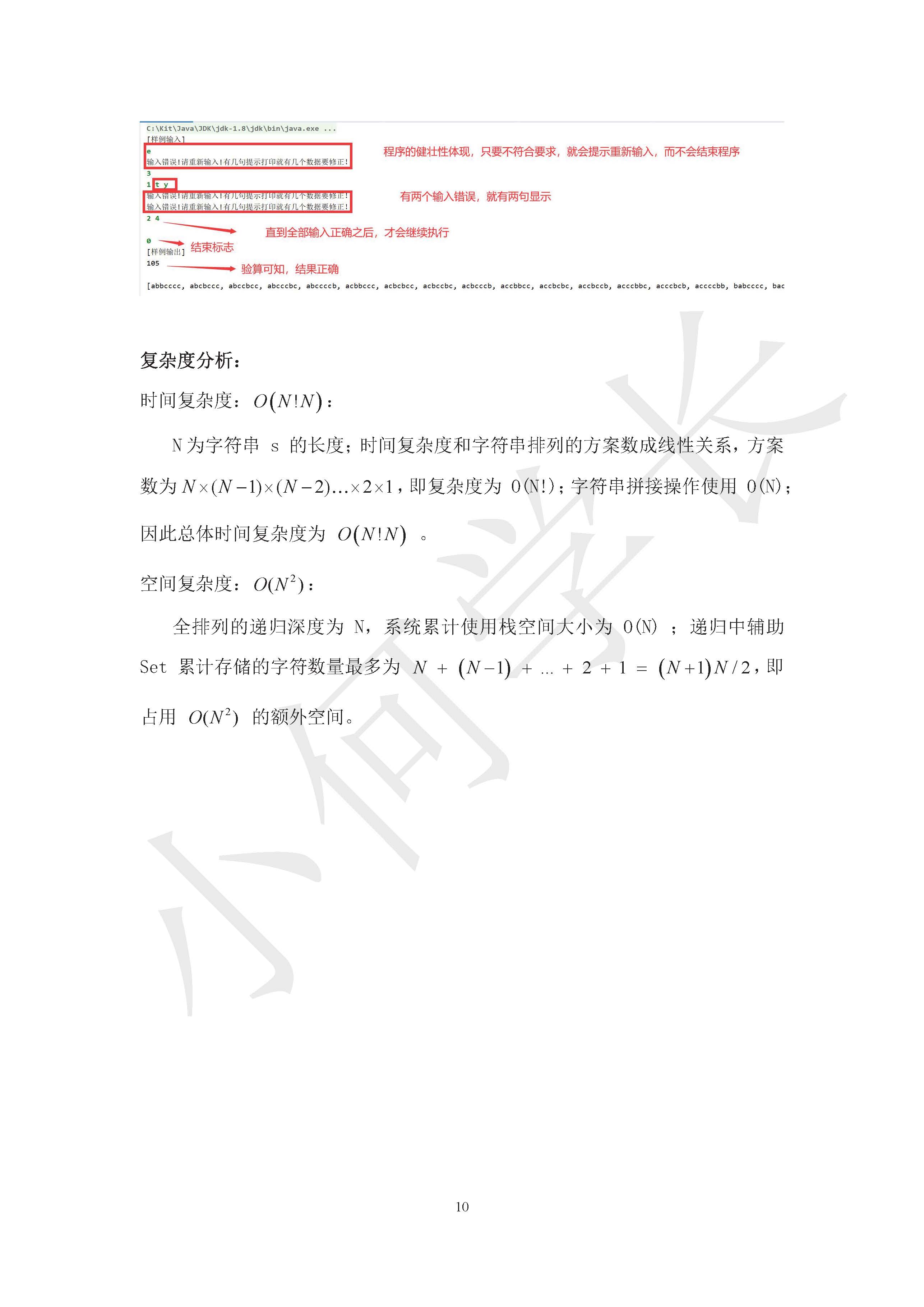 【数据结构与算法】课程设计报告数据结构与算法课程设计报告 Csdn博客