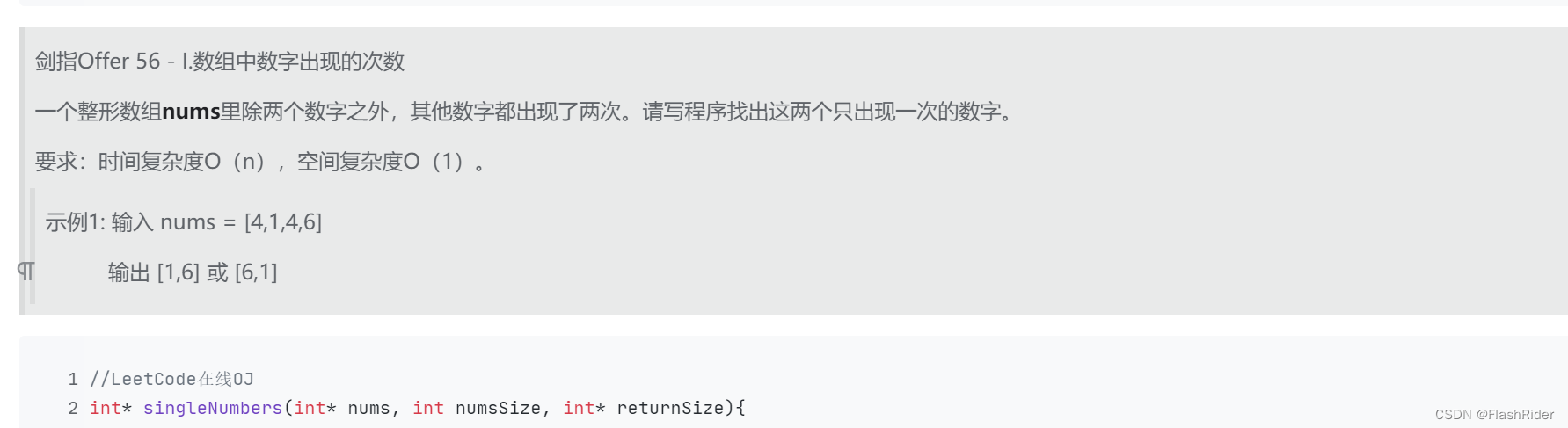 剑指offer 56 I 数组中数字出现的次数 C语言详解c语言统计数组中数字出现的次数 Csdn博客
