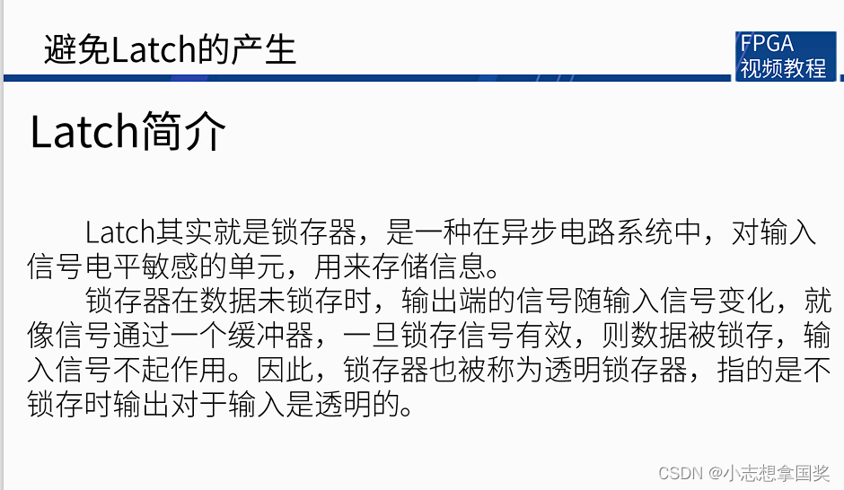 第十讲 避免latch的产生_rtl为什么不能有latch-CSDN博客