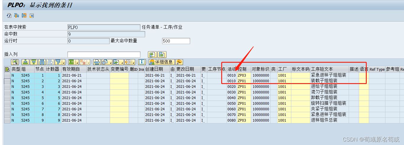 SAP CA02删除了工艺路线的工序，但是在表PLPO里没有删除记录，在表PLAS里才有。（疑似系统BUG）（查询函数 CARO ...