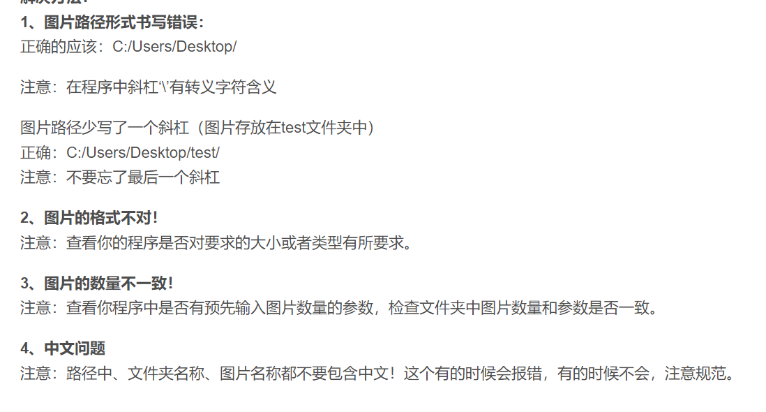解决：报错cv2.error: OpenCV(4.1.2) error: (-215:Assertion failed) _img.empty() in function ‘cv ...