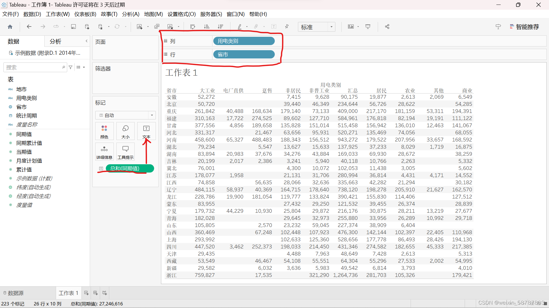 Tableau-交叉表&凸显表（含高级凸显表详细操作）_tableau 交叉表-CSDN博客