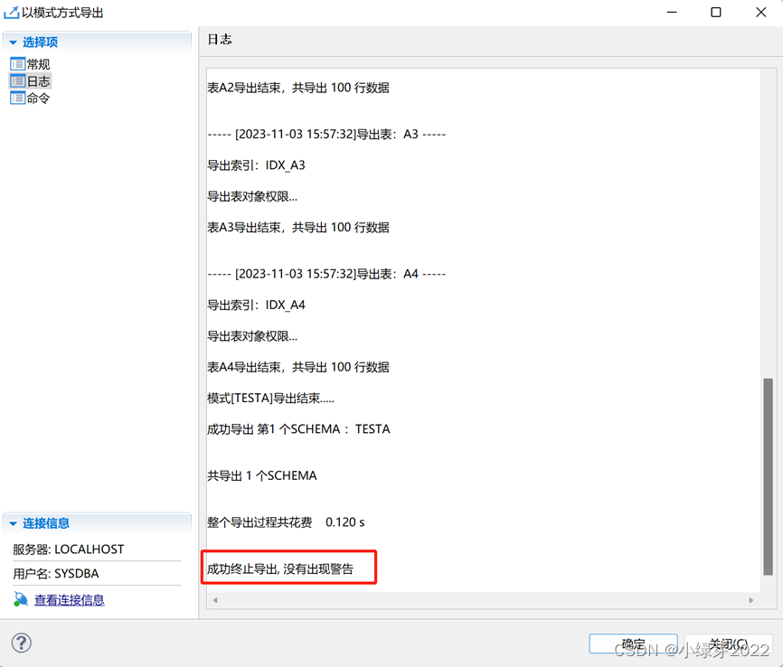 达梦dm8之逻辑备份恢复(dexpdimp)跨模式、跨多个表空间的数据迁移达梦8 Dimp Csdn博客