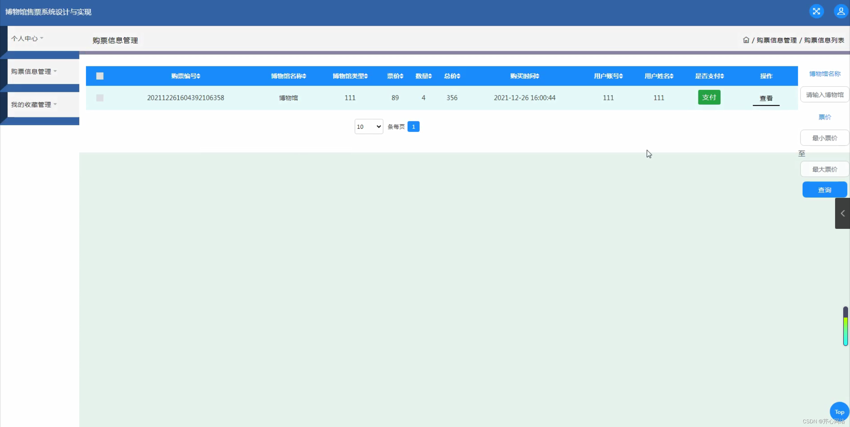 Jspssm计算机毕业设计博物馆售票系统设计与实现37361【源码、数据库、lw、部署】博物馆预约系统java代码 Csdn博客