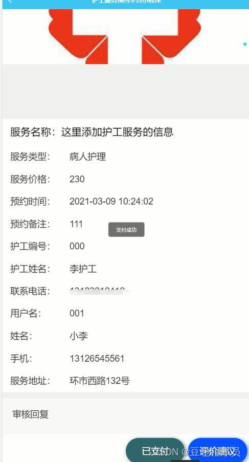 微信小程序nodejsuniappvue护工服务预约评价系统基于uniappnodejs的社区护工服务系统 Csdn博客 4393