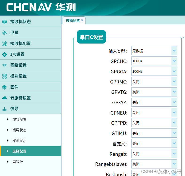 华测410配置_ros cgi-410 csdn-CSDN博客