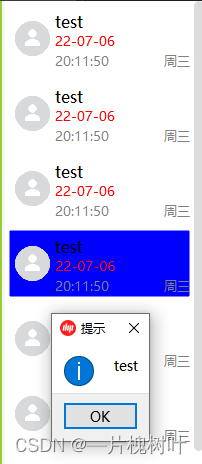 QListView实现自定义Item_qlistview 自定义item_—片槐树叶的博客-CSDN博客