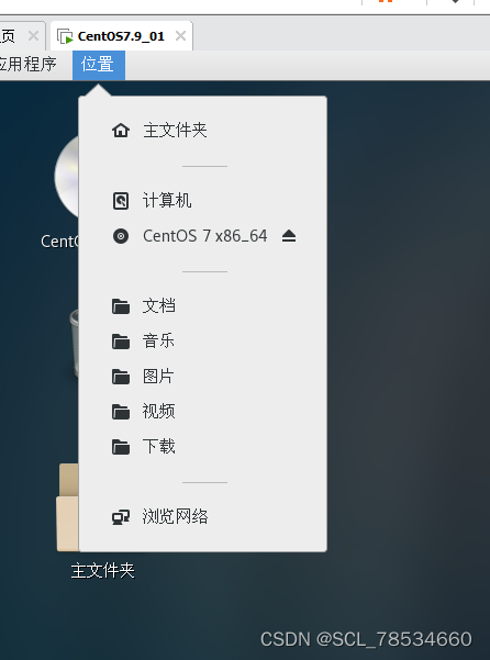 小白逆袭之路 Linux系统基本操作命令 Csdn博客
