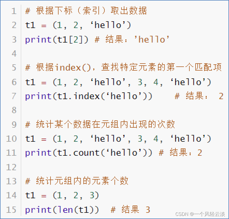 上手python之元组python 元组遍历替换 Csdn博客