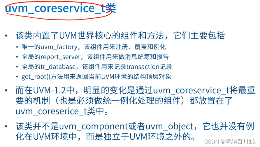 数字验证学习笔记——UVM学习1 类库地图&工厂机制_uvm类库地图-CSDN博客