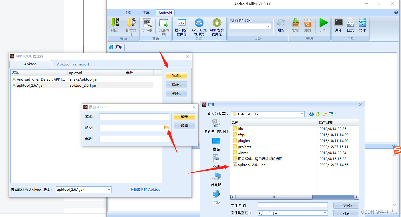 AndroidKiller安装-配置-更新apktool-CSDN博客