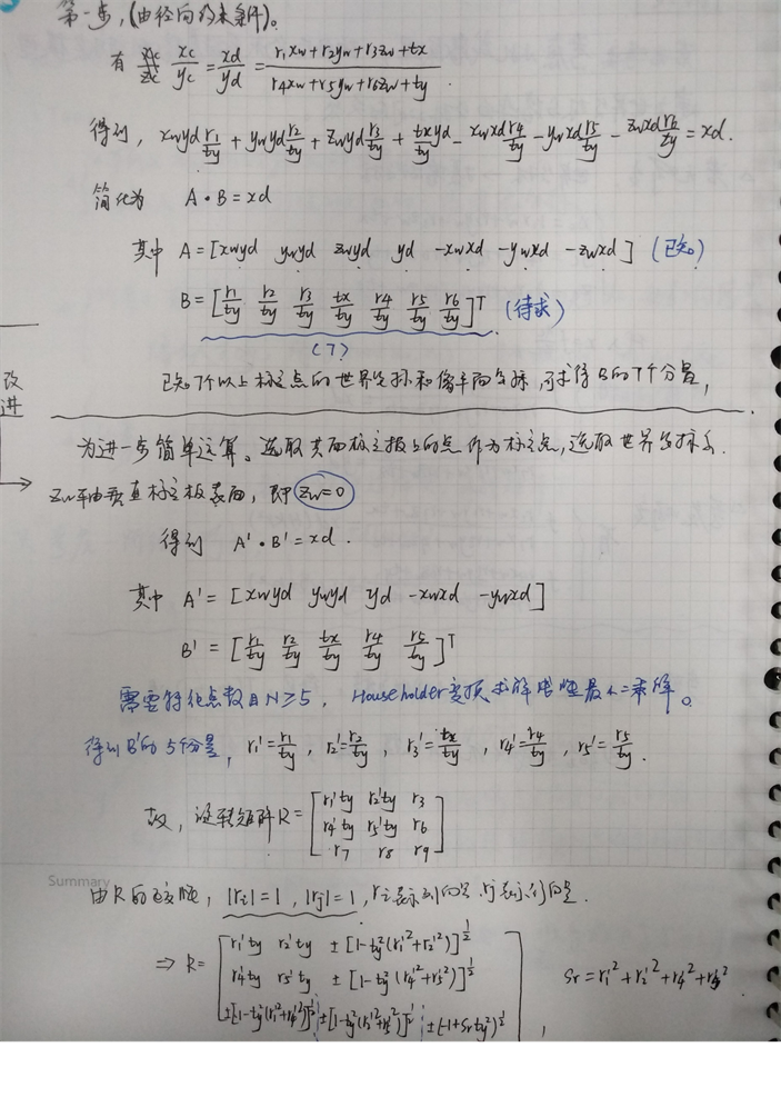 标定代码：Tsai两步标定法（matlab）_tasi两步法 matlab-CSDN博客