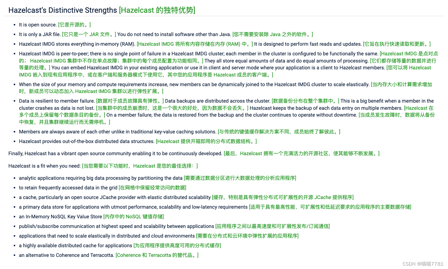 [翻译笔记] What is Hazelcast IMDG?-CSDN博客