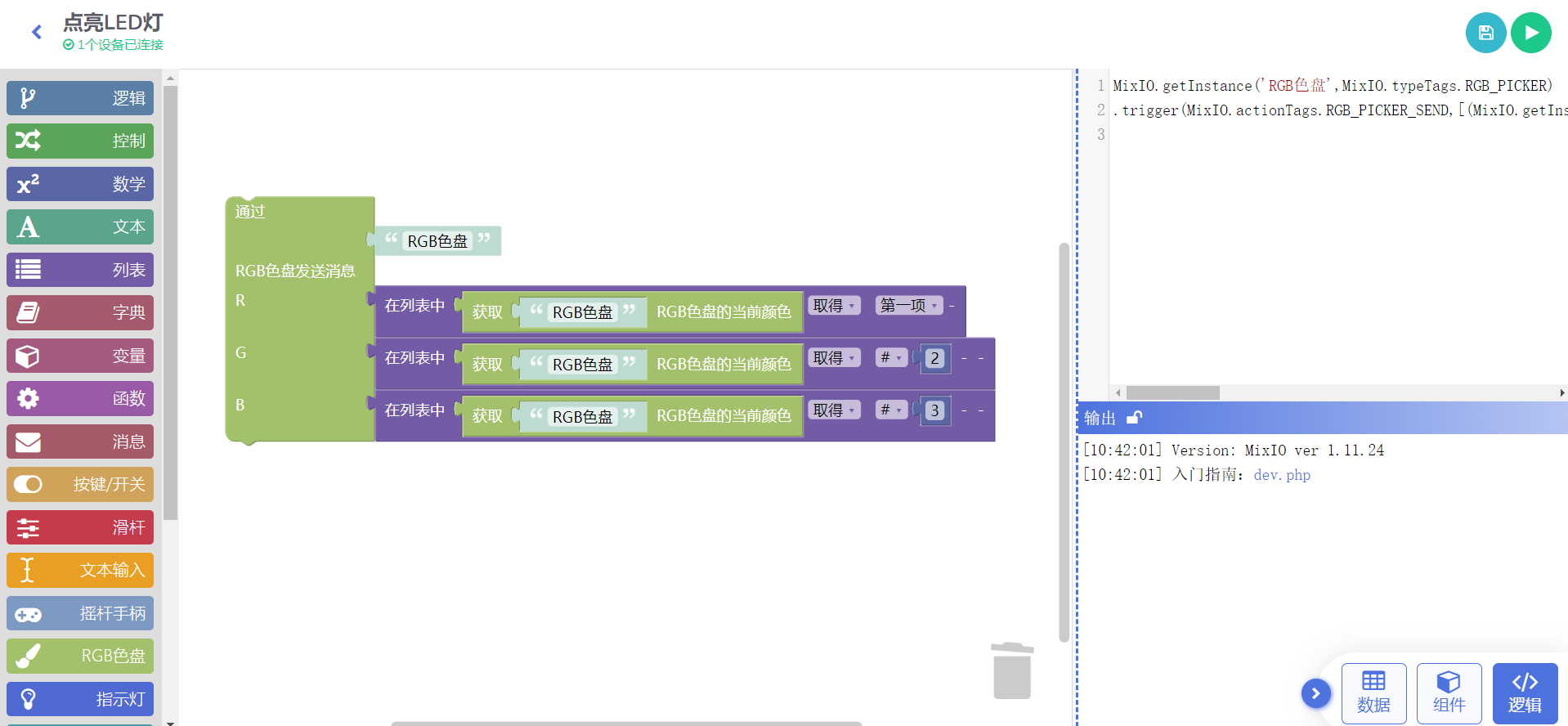 MixIO平台初体验-CSDN博客