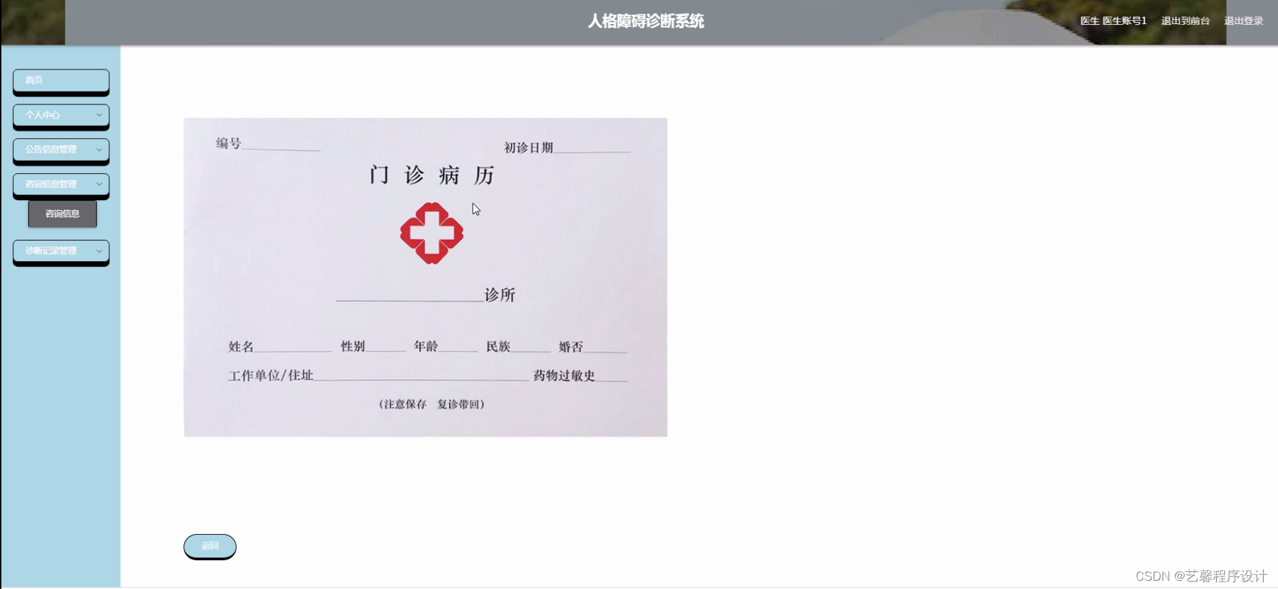 Springbootjavaphpnodepython人格障碍诊断系统【计算机毕设】 Csdn博客
