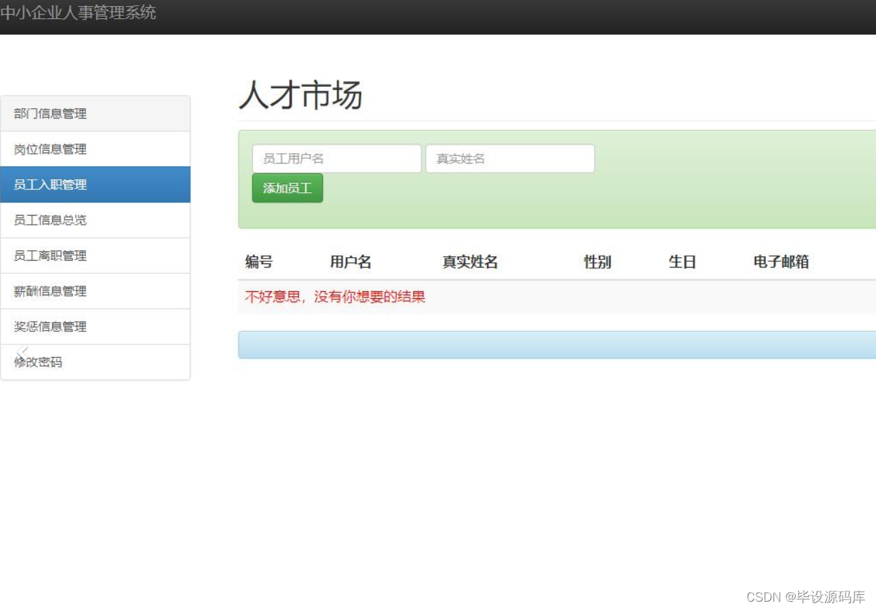 Java毕业设计源码基于java的企业人事管理系统源码java人事管理系统源码 Csdn博客
