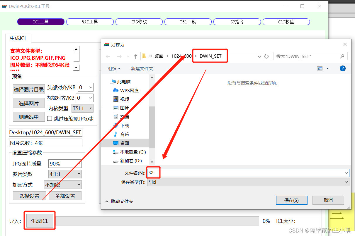 如何使用DWIN新建迪文串口屏工程_dwin dgus实例教程-CSDN博客
