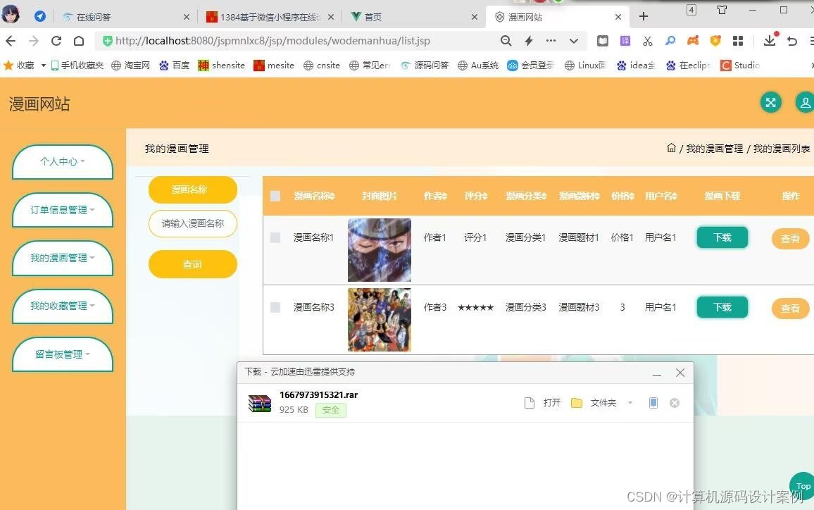 基于ssm+maven+layui小说漫画在线阅读购物网站设计-计算机毕业源码设计_layui购物网站-CSDN博客