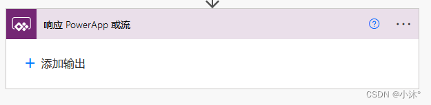 Power Automate-创建power Apps使用的流_powerapps调用响应流的值方法-CSDN博客