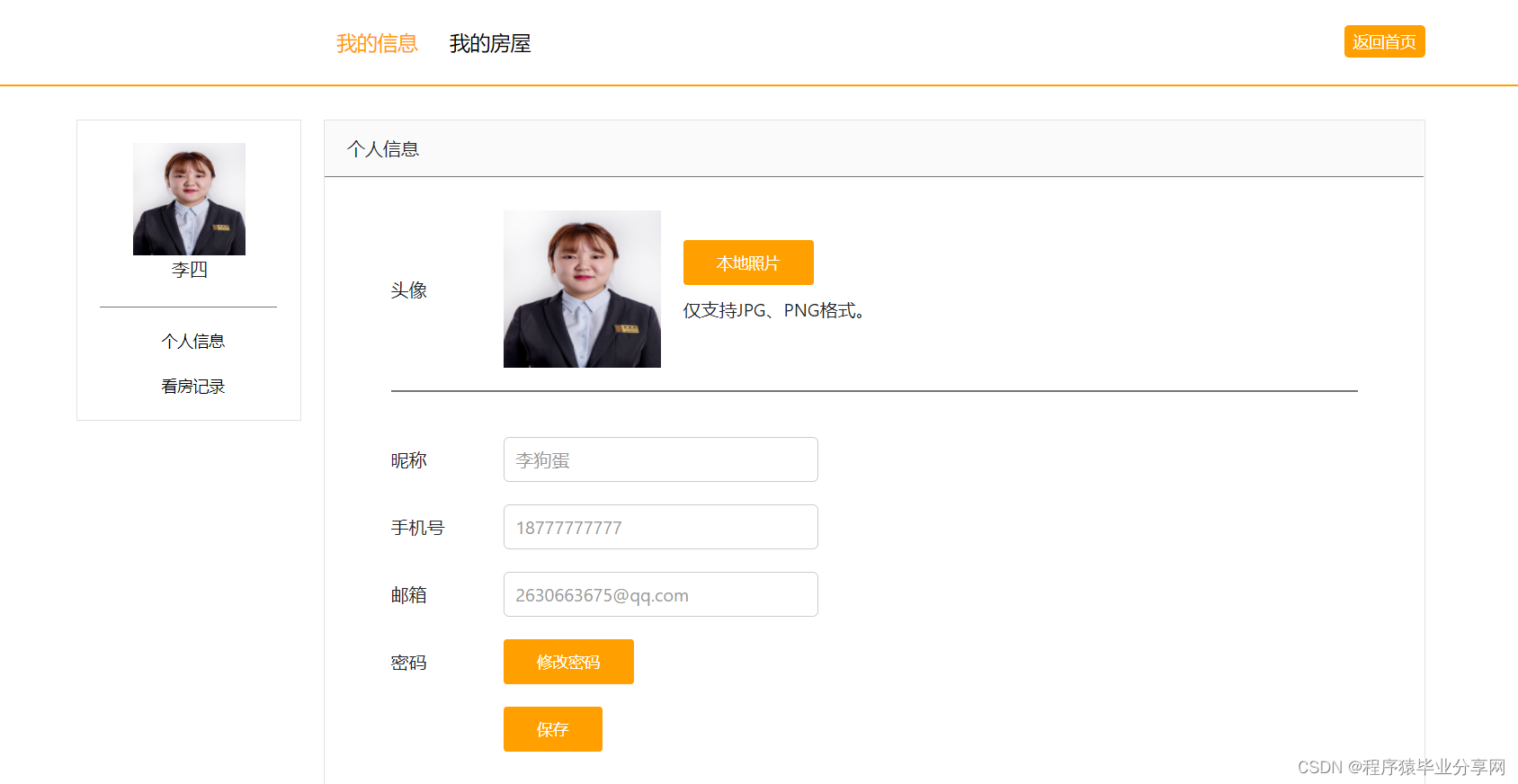 Java Servlet租房系统web房屋租赁管理系统 Csdn博客