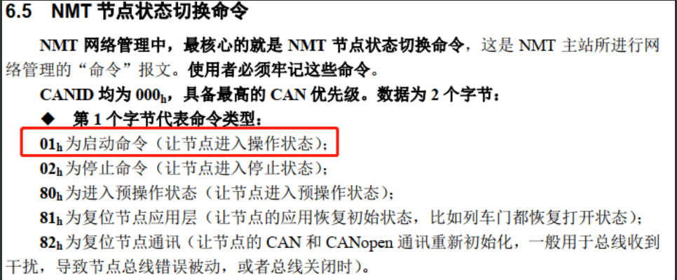 CANopen | 网络管理NMT02 - 节点状态切换命令_nmt指令-CSDN博客