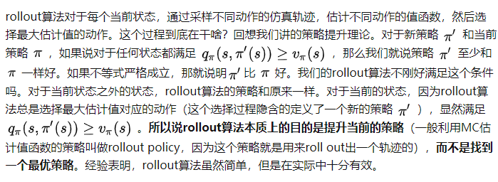 初探强化学习(2)rollout算法-CSDN博客