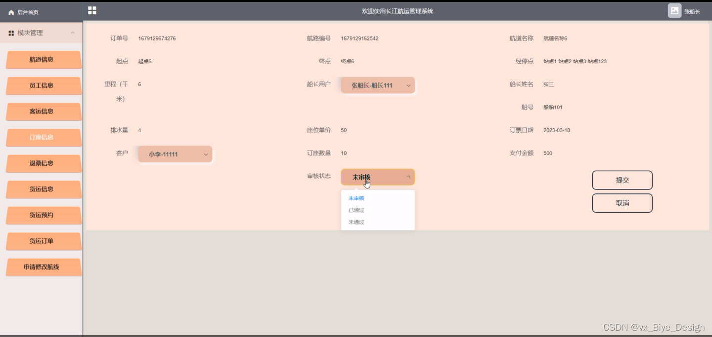 Springbootmysql长江航运管理系统 计算机毕业设计源码54774航运后端管理系统 Csdn博客