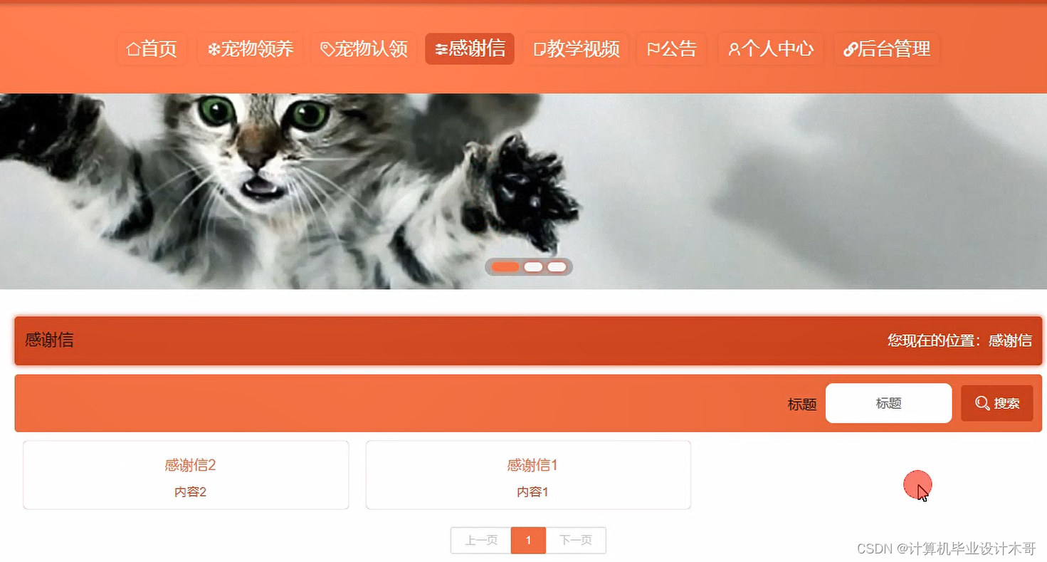 基于springboot的宠物领养系统的设计与实现宠物托管springboot Csdn博客