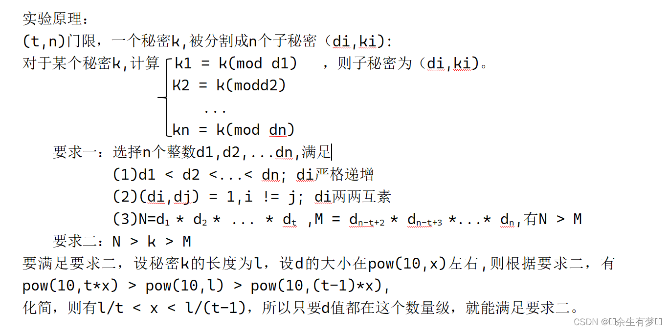 基于中国剩余定理的（t, n）门限秘密共享方案-CSDN博客