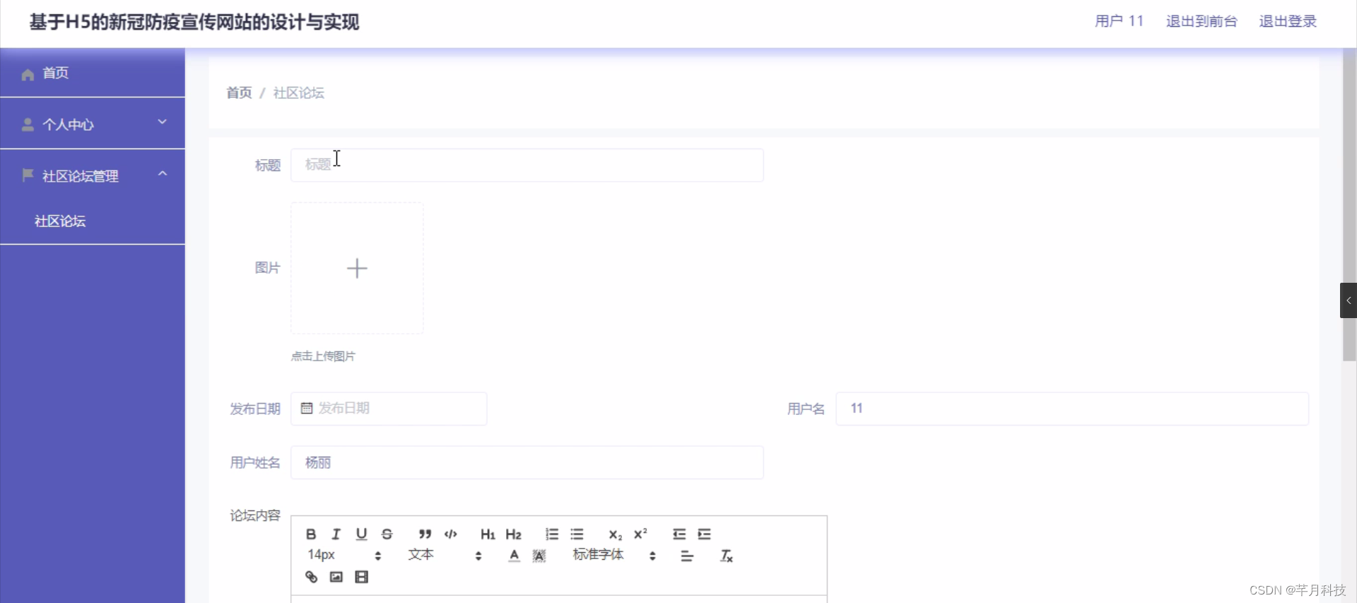 JAVA毕设项目H5新冠防疫宣传网站设计与实现（Vue+Mybatis+Maven+Mysql+sprnig+SpringMVC）_h5+java部署简单网页-CSDN博客
