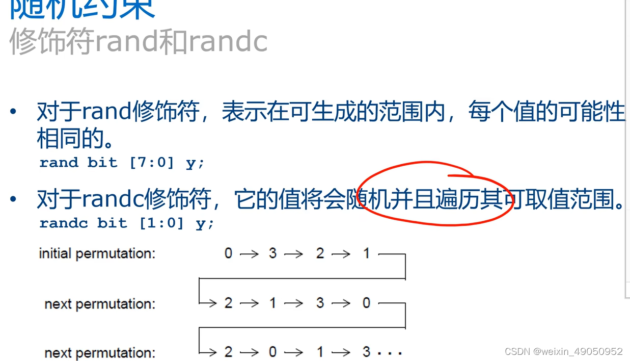 SV-随机约束1-2-3-4_sv $urandom-CSDN博客