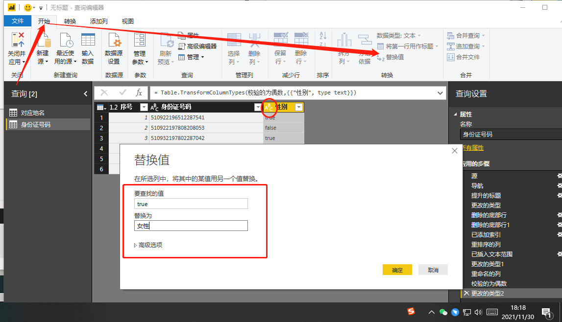 Power Query数据处理pq 更改的类型 Csdn博客 