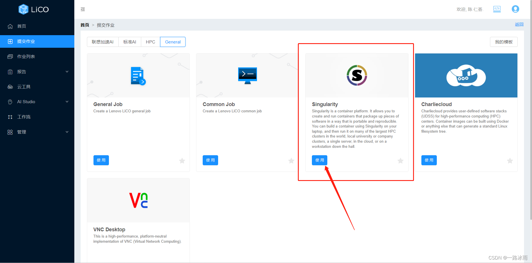 LICO 6.4.0 配置自己代码的运行的docker_如何在lico上运行pytorch程序-CSDN博客