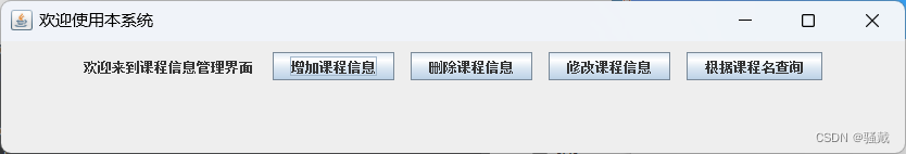 学生选课管理系统【guiswingmysql】(java课设)学生选课系统javagui实现 Csdn博客 3486