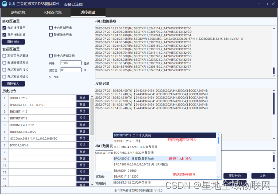 北斗三号短报文RDSS测试软件V1.0_北斗测试软件-CSDN博客