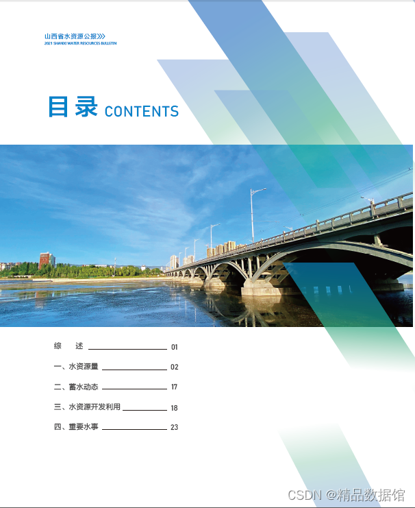 山西省水资源公报（2011-2021）-CSDN博客