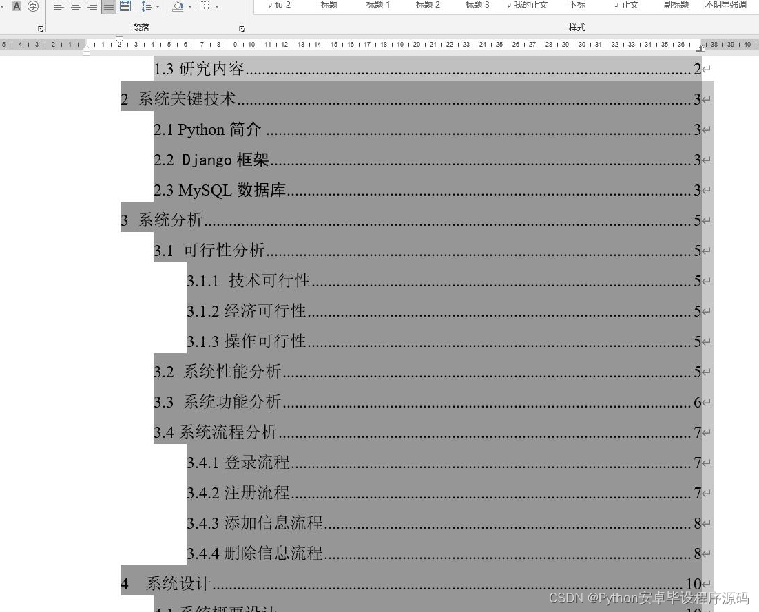 附源码 计算机毕业设计pythonuniapp培训机构小程序h88em程序lw远程部署培训机构小程序源码 Csdn博客 4041
