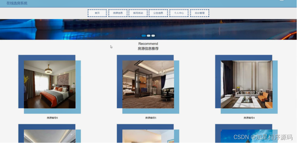 java/php/node.js/python在线选房系统【2024年毕设】-CSDN博客