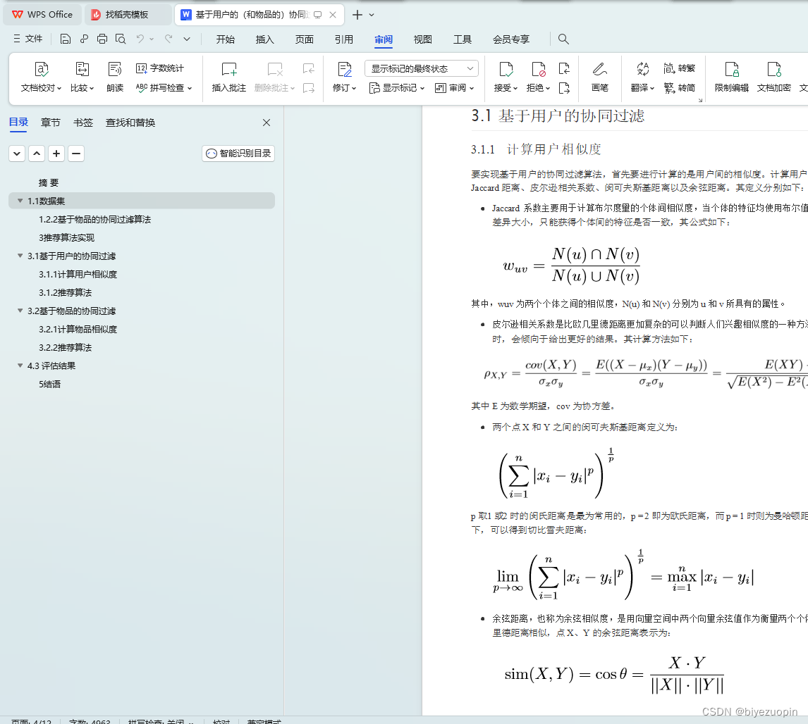 基于用户的（和物品的）协同过滤算法推荐系统的数据挖掘对比分析自己选择数据集给出基于用户的协同过滤和基于物品的协同过滤、基于关联规则的推 Csdn博客