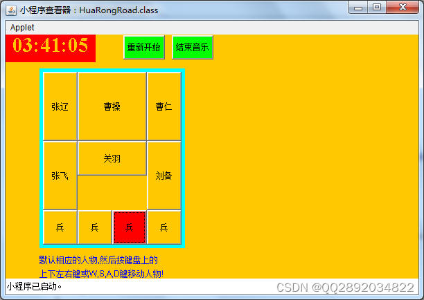 基于javaswing开发华容道小游戏 课程设计 大作业源码华容道java课程设计报告 Csdn博客 